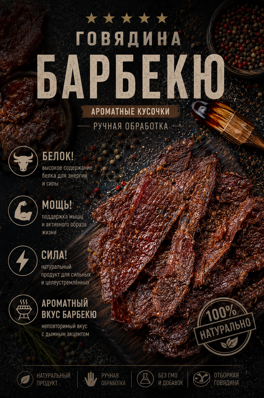 Чипсы мясные из говядины волжский мясник Говяжьи джерки "Барбекю", 300гр