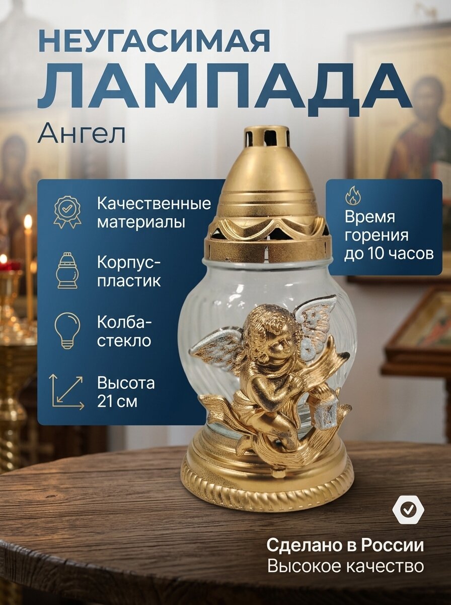 Неугасимая лампада "Лилия"стекло/пластик, высота 21см, ширина 10см