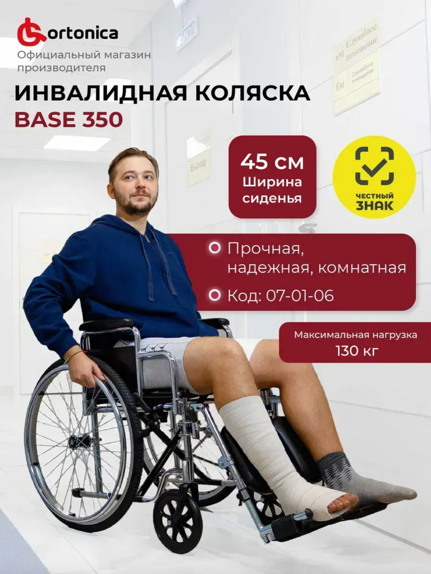 Ortonica Base 350 45UU/ Кресло-коляска инвалидная для взрослых медицинская складная комнатная с регулировкой угла подножек, ширина сиденья 45 см, цельнолитые колеса