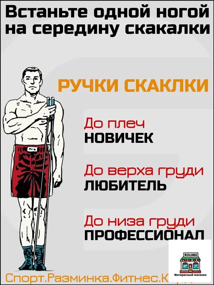 Скакалка — фото 1