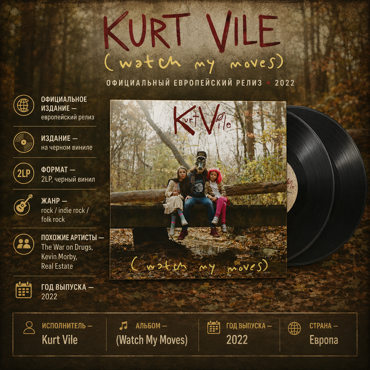 Kurt Vile - (Watch My Moves) 2LP новая виниловая пластинка