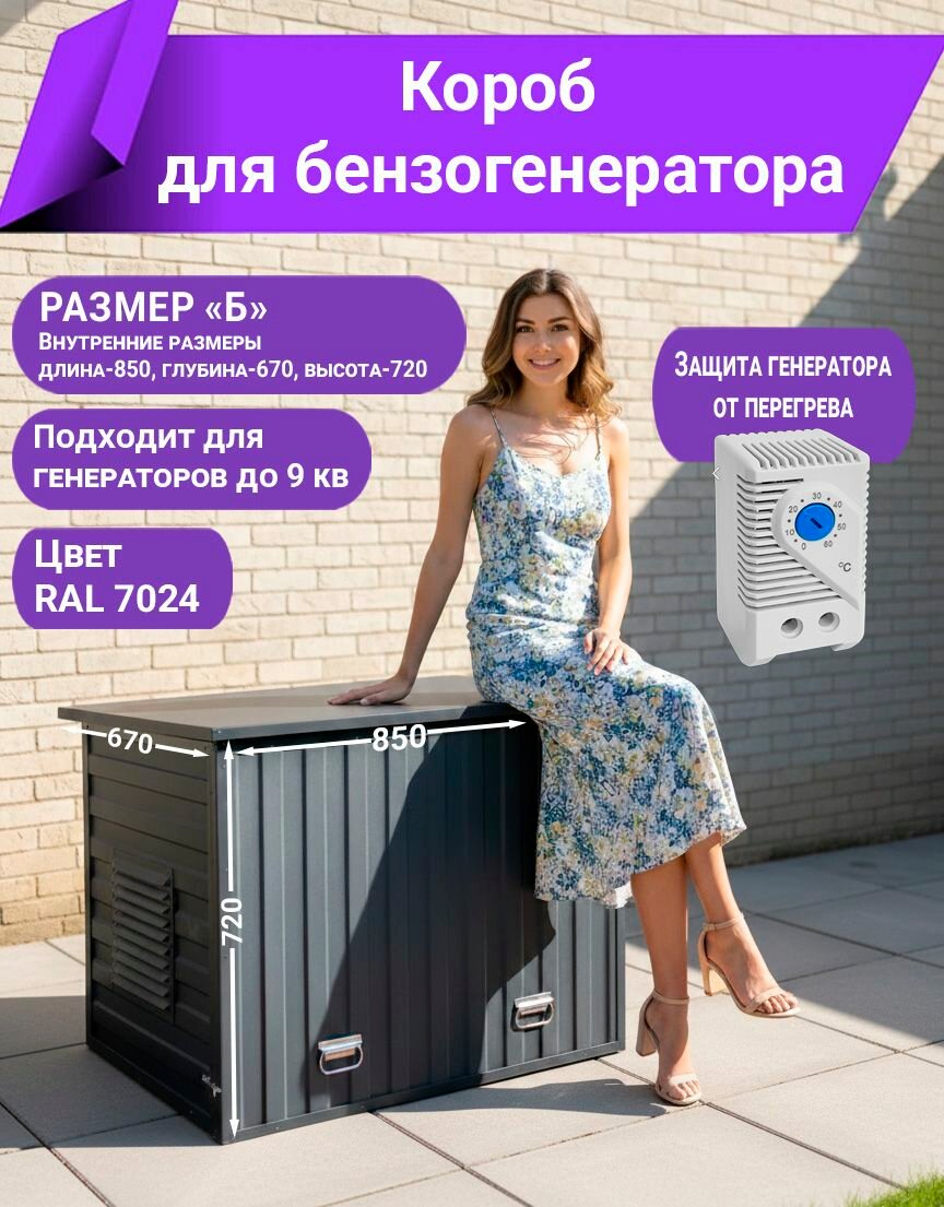 Кожух короб для бензогенератора