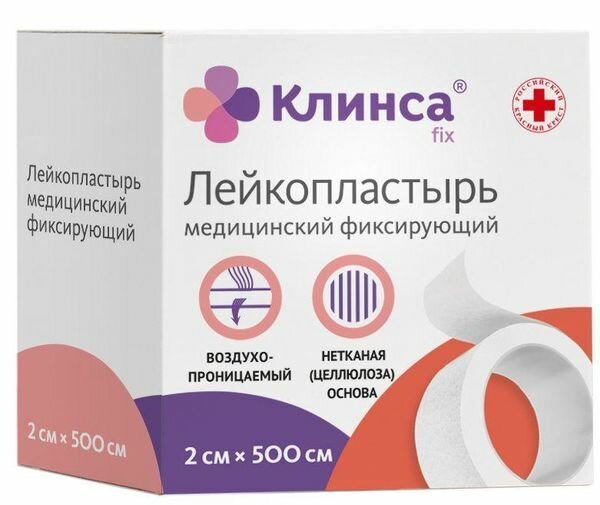 Лейкопластырь фиксирующий медицинский на нетканой основе белый Клинса 2х500см
