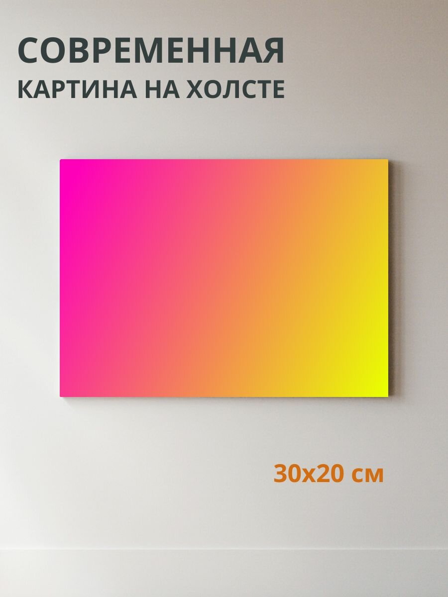 Картина на холсте Градиент розового к желтому 30x20 см