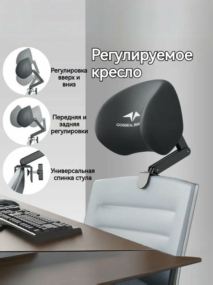 Подголовник, для стула, для комфорта и поддержки головы, 27x13x20 см