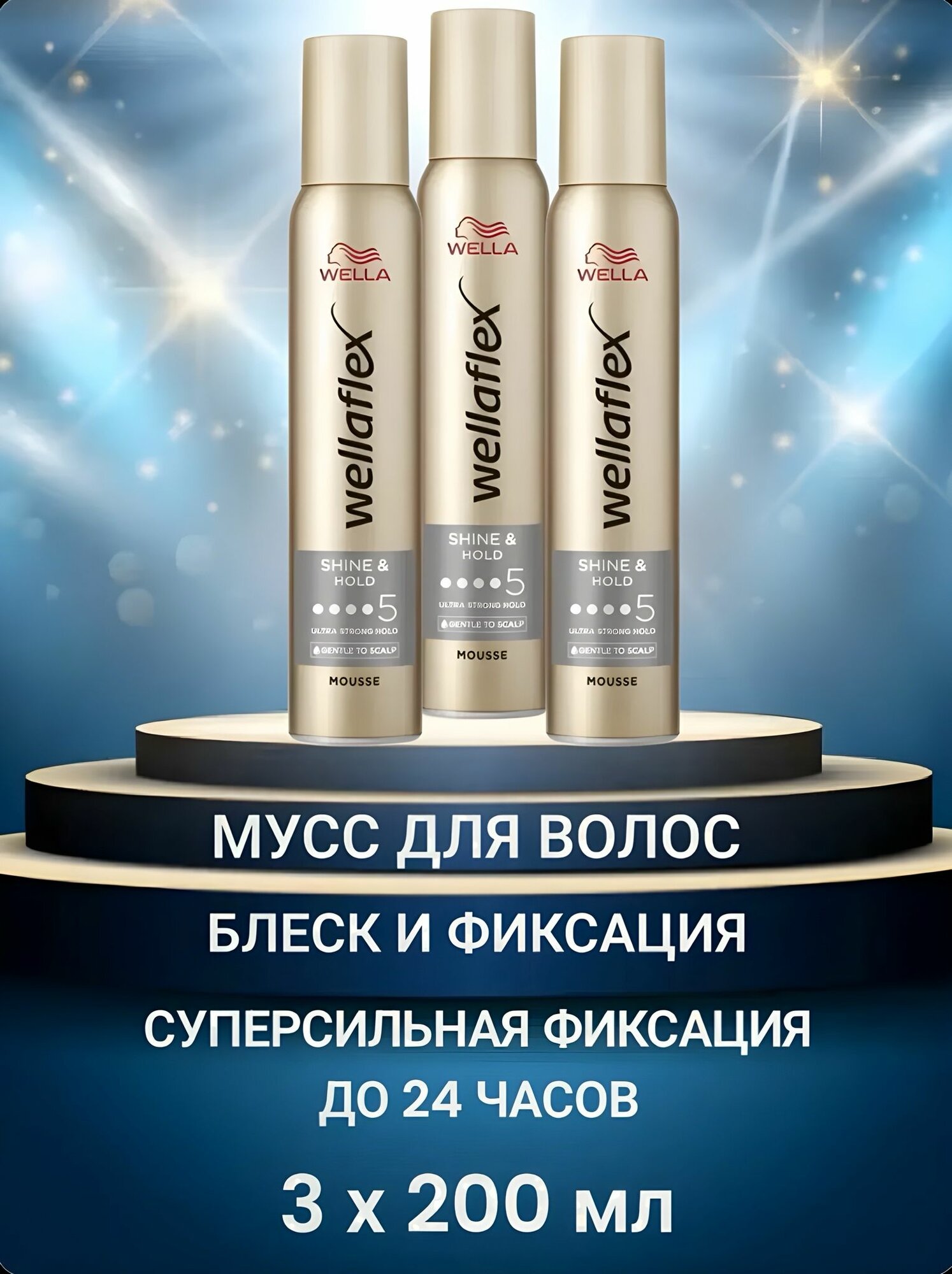 Wella Мусс для волос, 200 мл