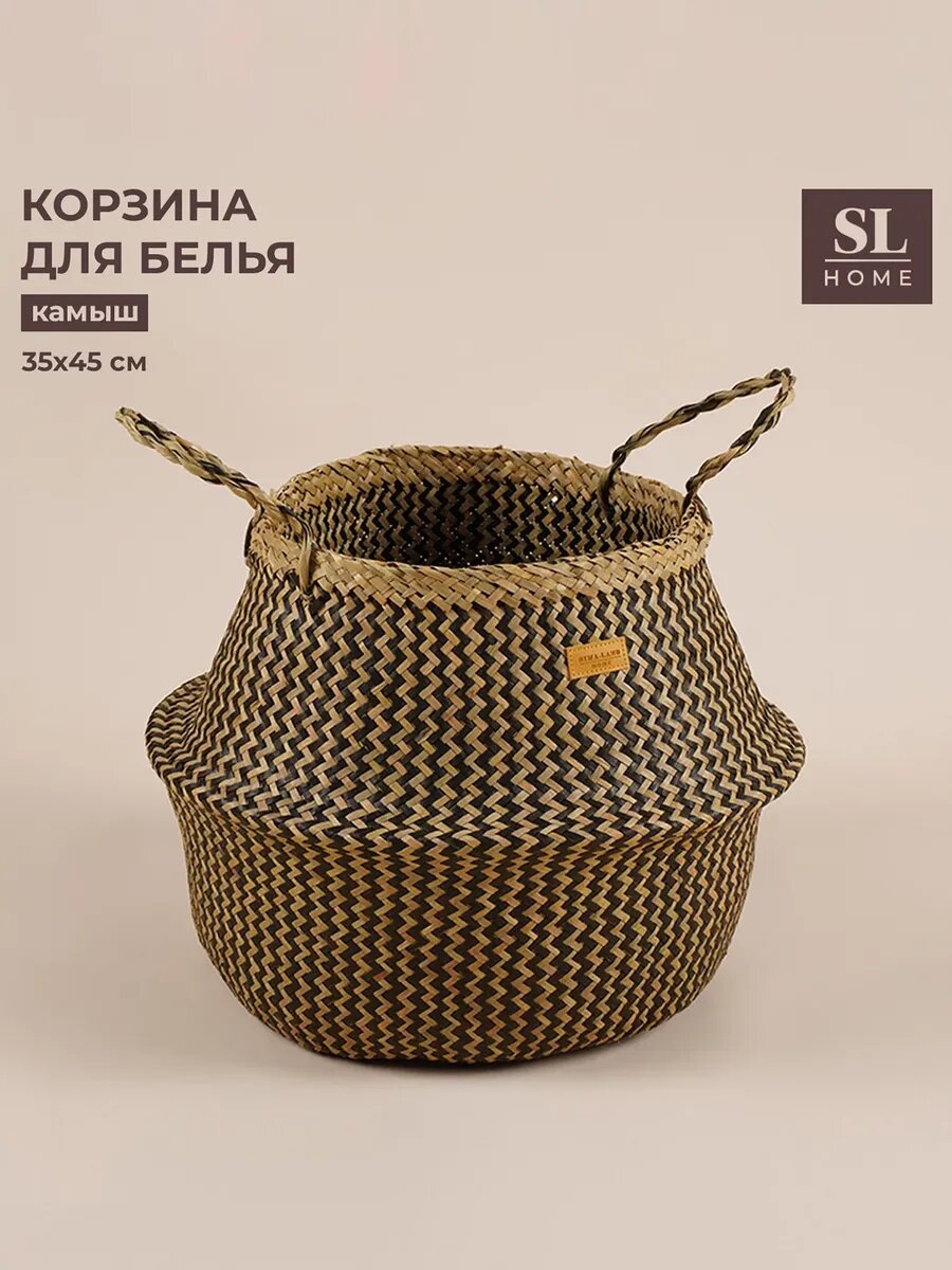Корзина для хранения белья