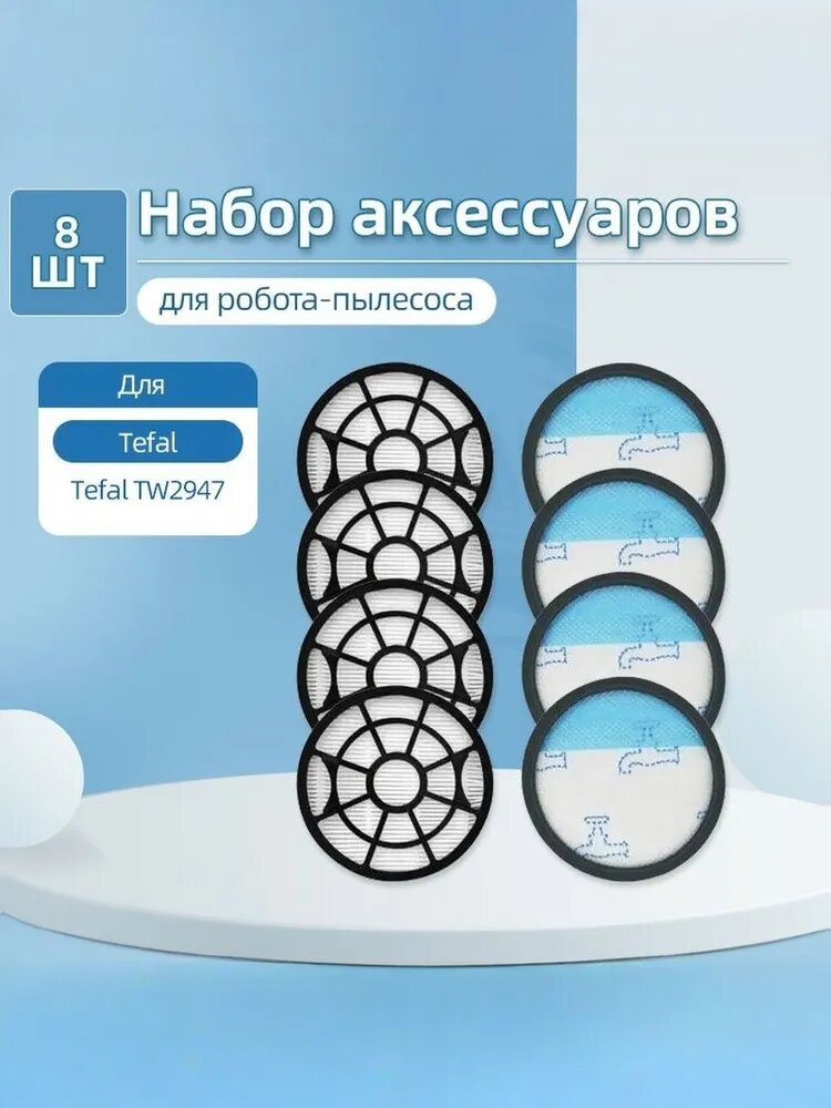 Совместимый с пылесосом TEFAL TW2947 SWIFT POWER CYCLONIC HEPA-фильтр Запасная часть для замены аксессуара ZR904301.