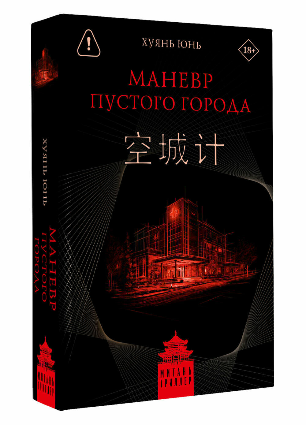 Маневр пустого города