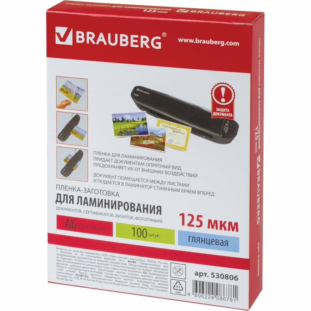 Пленки-заготовки для ламинирования BRAUBERG 530806