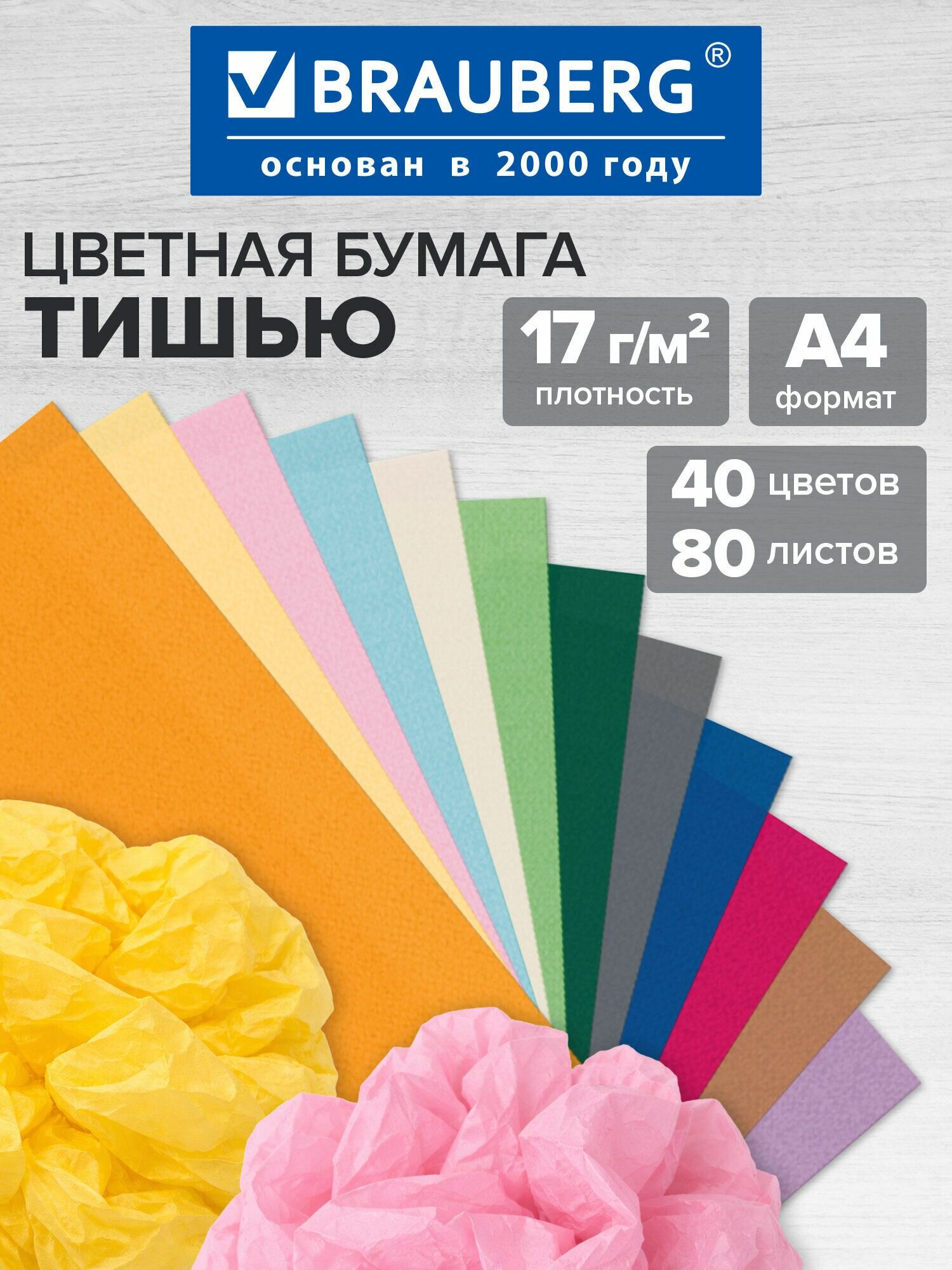 Бумага тишью цветная А4 для упаковки подарков и цветов, рукоделия и творчества, набор 80 листов 40 цветов в папке, 17 г/м2, Золотая Сказка