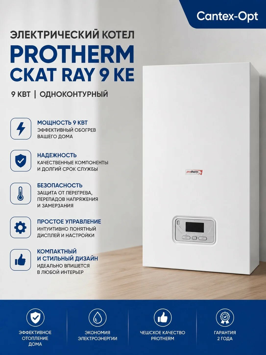Электрический котел Protherm Скат RAY 9 KE /14, 9 кВт, одноконтурный