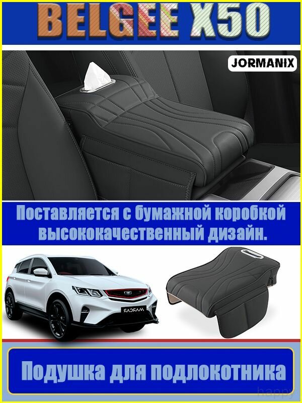 Чехол на подлокотник Belgee X50, Защитный Коврик Для Подлокотника Кожаный материал