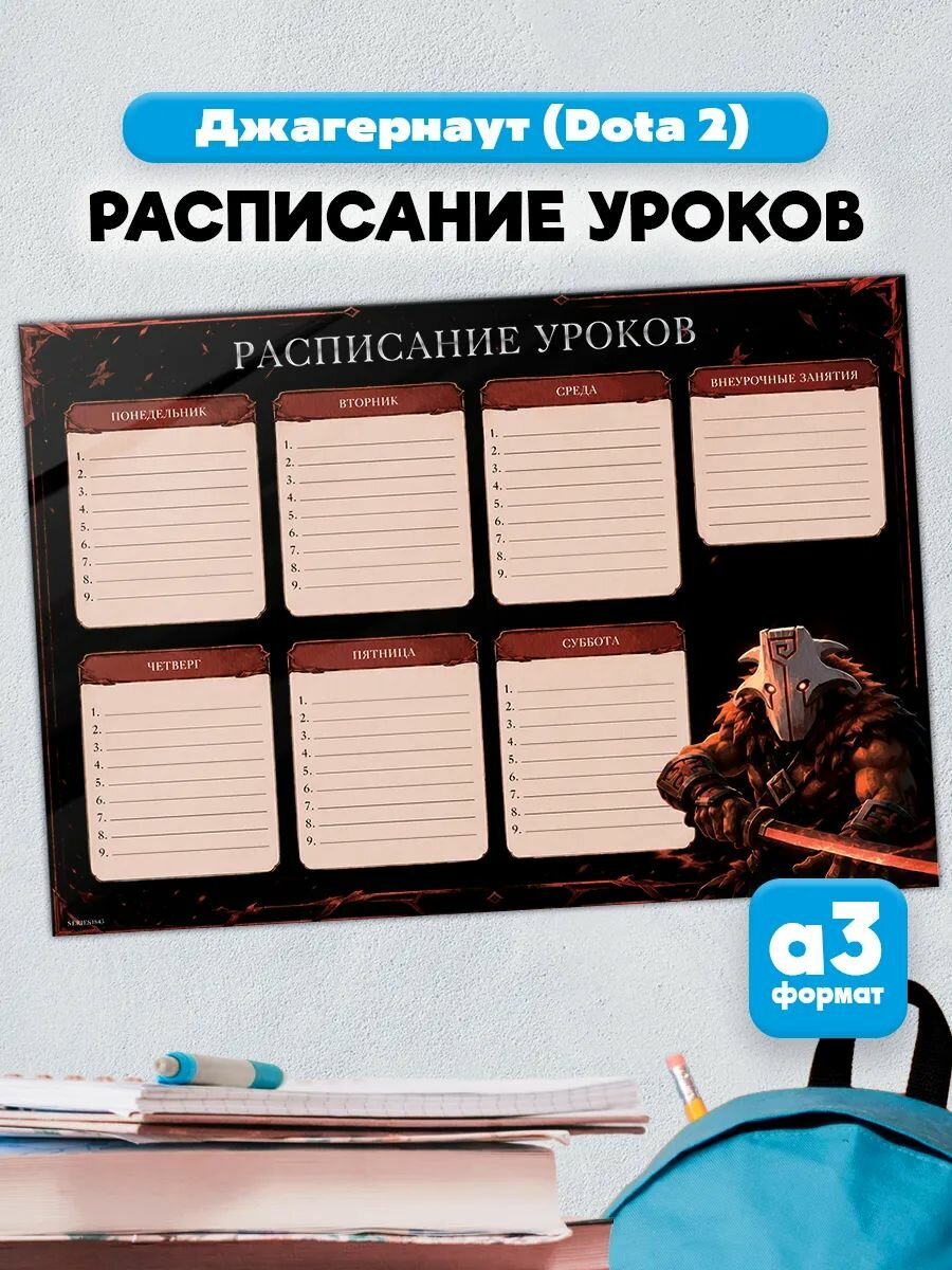 Расписание уроков Дота 2 Dota 2 Джаггернаут