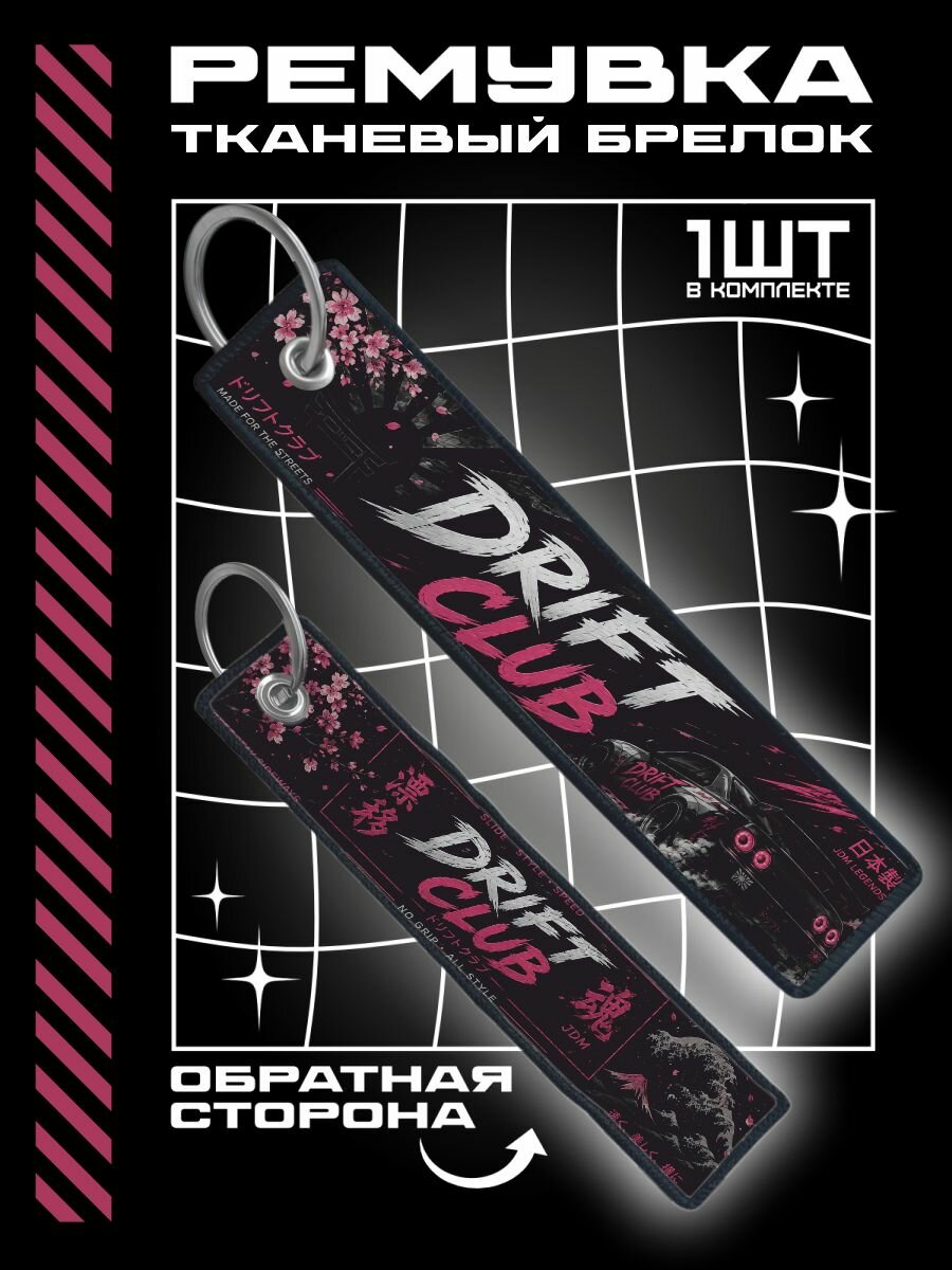 Брелок