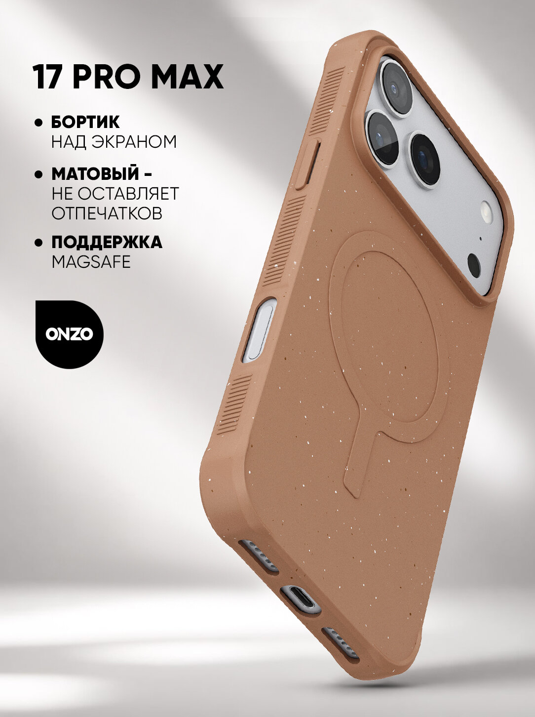 Чехол на iPhone 17 pro max мэгсэйф бежевый матовый с вкраплениями/ Накладка на Айфон 17 про макс