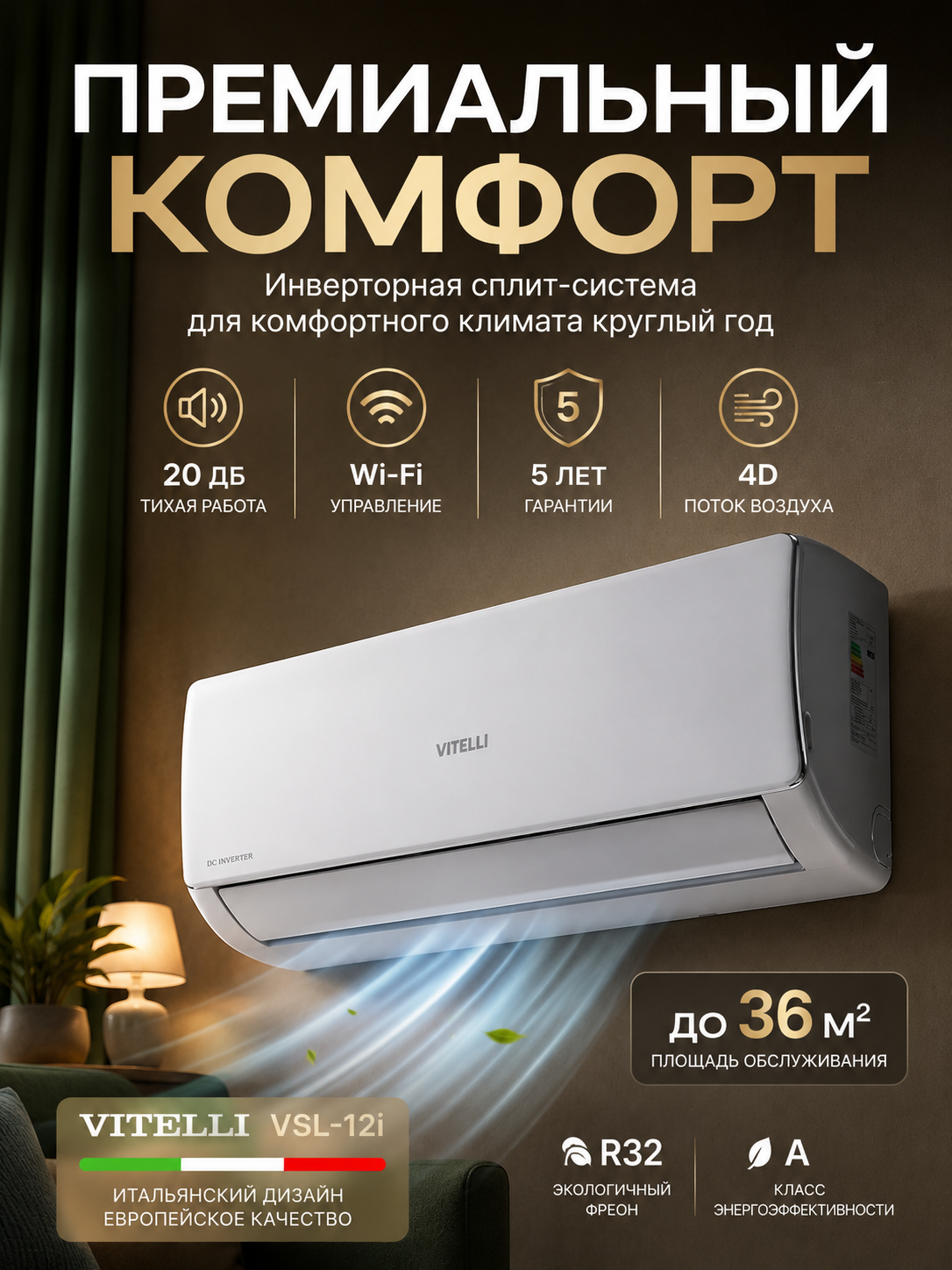 Сплит система VITELLI VSL-12I, мощность 12000 BTU, Wi-Fi (опция), А++ класс, инверторный кондиционер на 35 м², белый