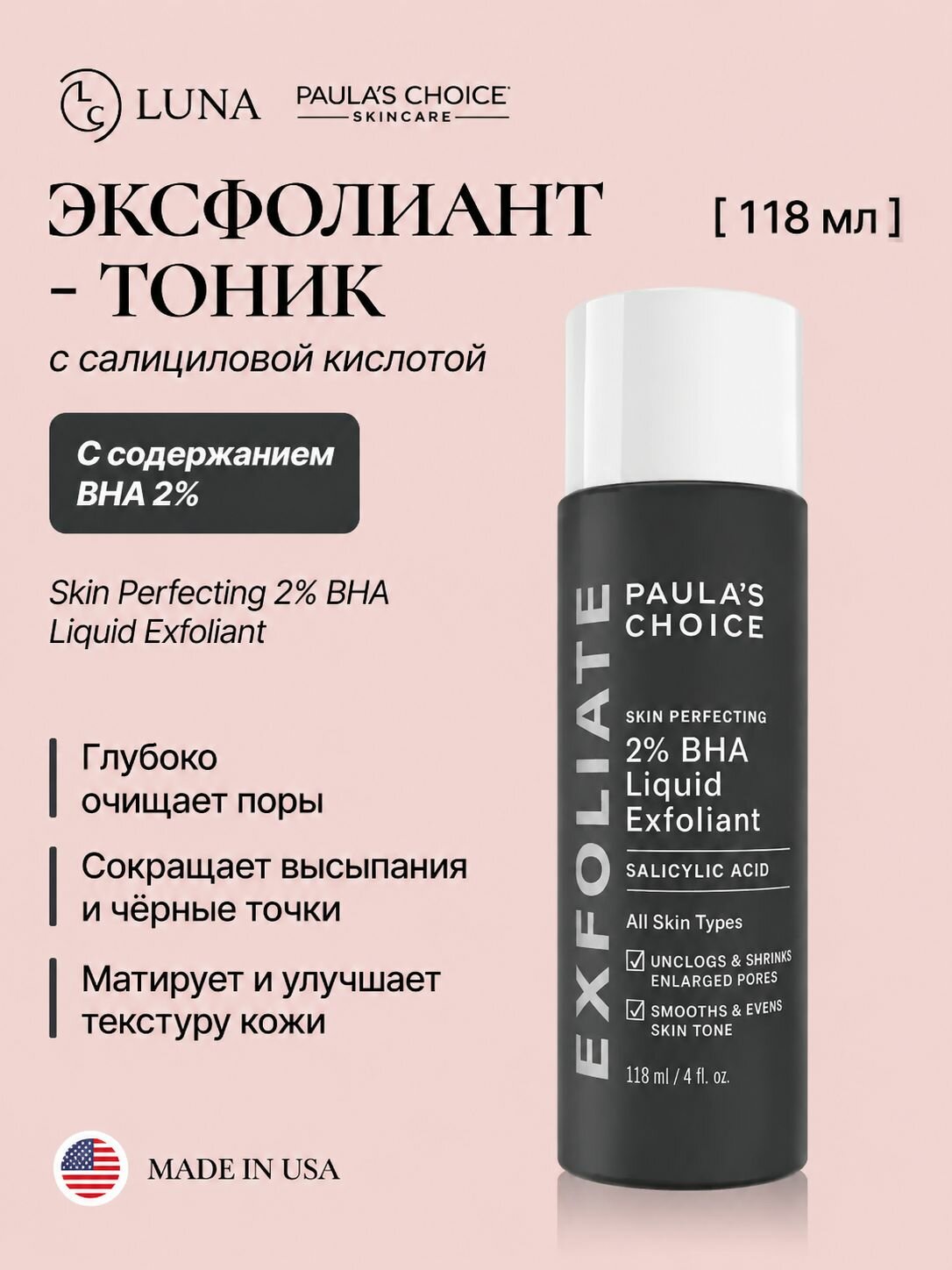 Paulas Choice - Skin Perfecting 2% BHA Liquid Exfoliant, Эксфолиант-тоник с салициловой кислотой, 118 мл