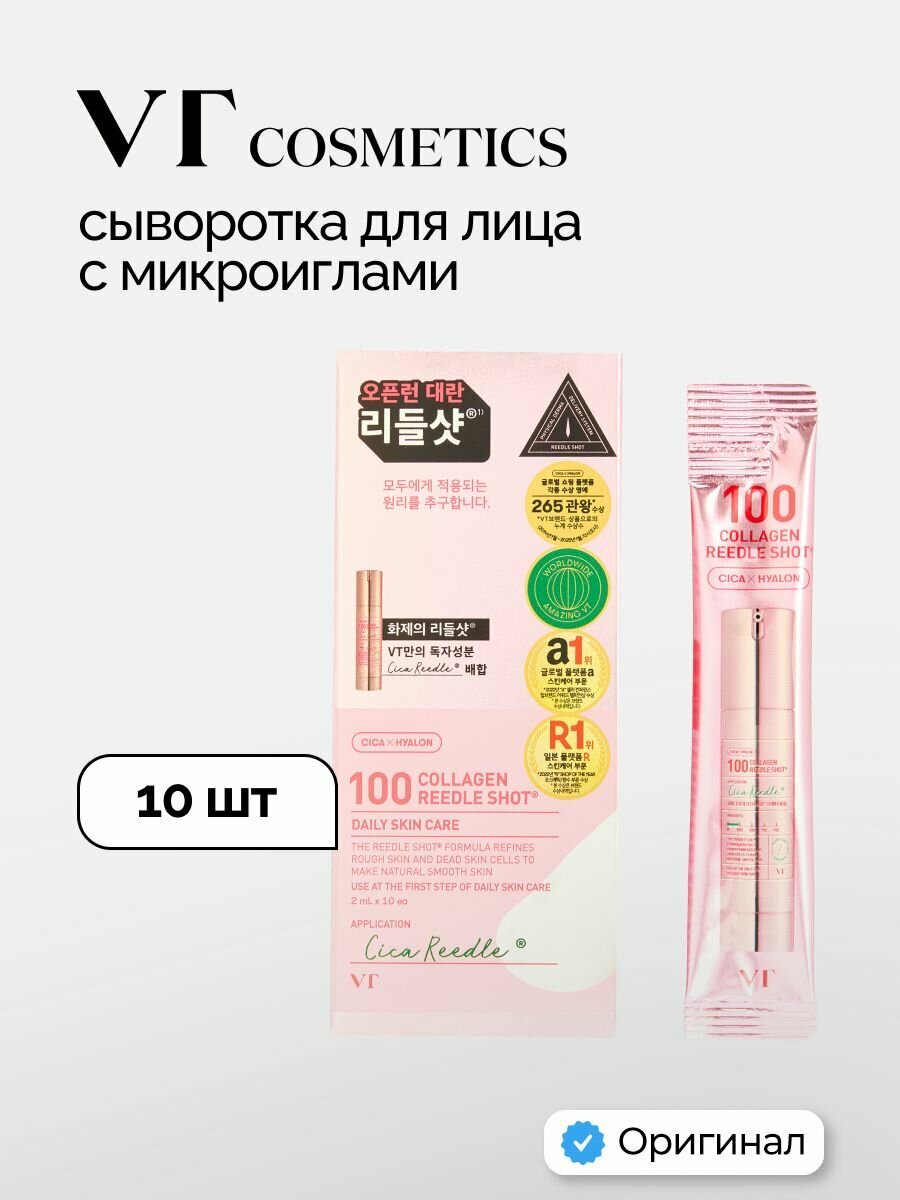 VT Сыворотка для лица с коллагеном Reddle Shot 100 2мл*10шт
