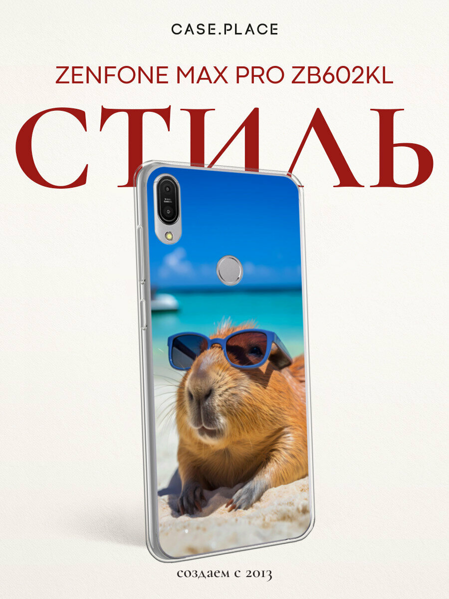 Чехол на Asus ZenFone Max Pro ZB602KL / Асус Зенфон Макс Про ZB602KL с принтом Капибара в отпуске