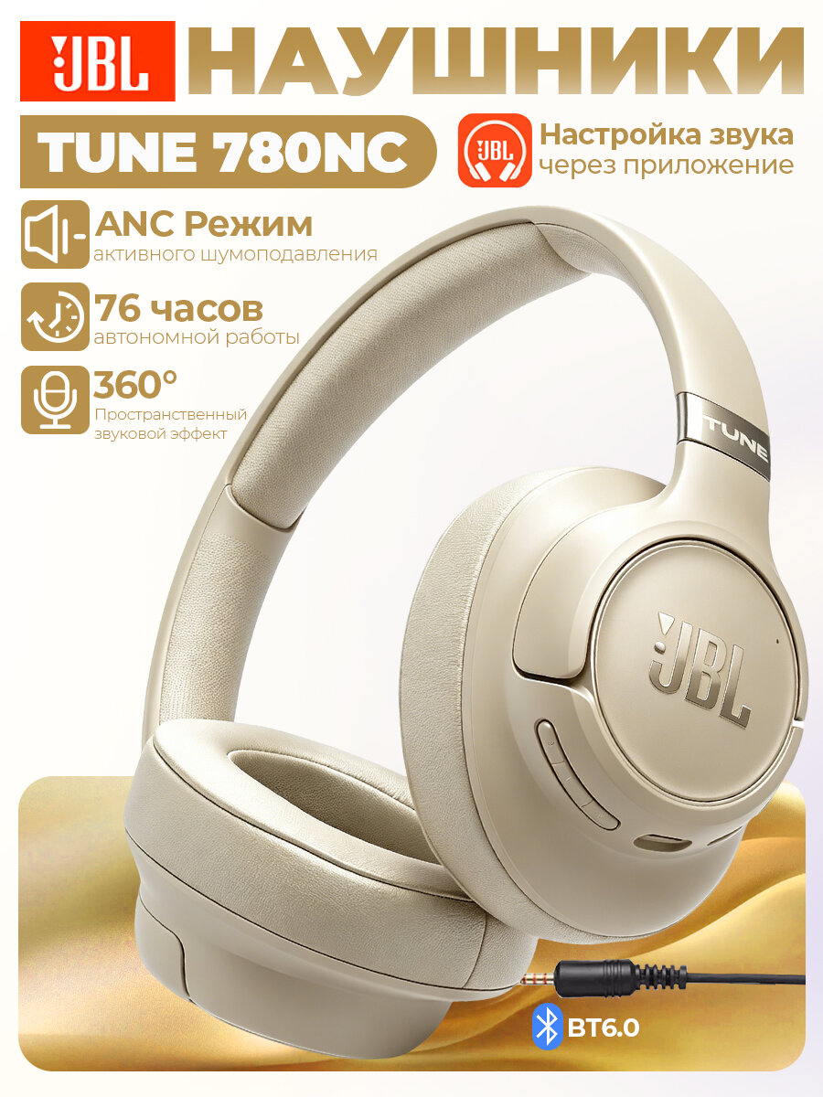 Беспроводные наушники JBL TUNE 780NC, технология ANC, Bluetooth 6.0, хаки