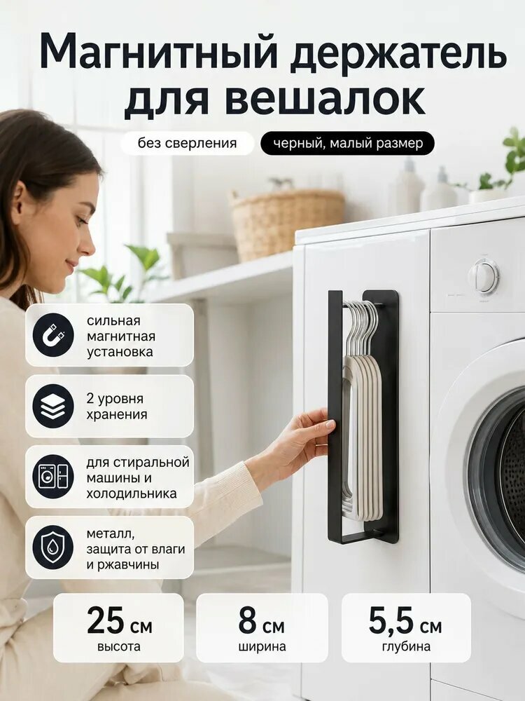 Стеллаж, Многофункциональный магнитный держатель: для вешалок и полотенец, без сверления, черный 25х8х5.5 см, 1 ш