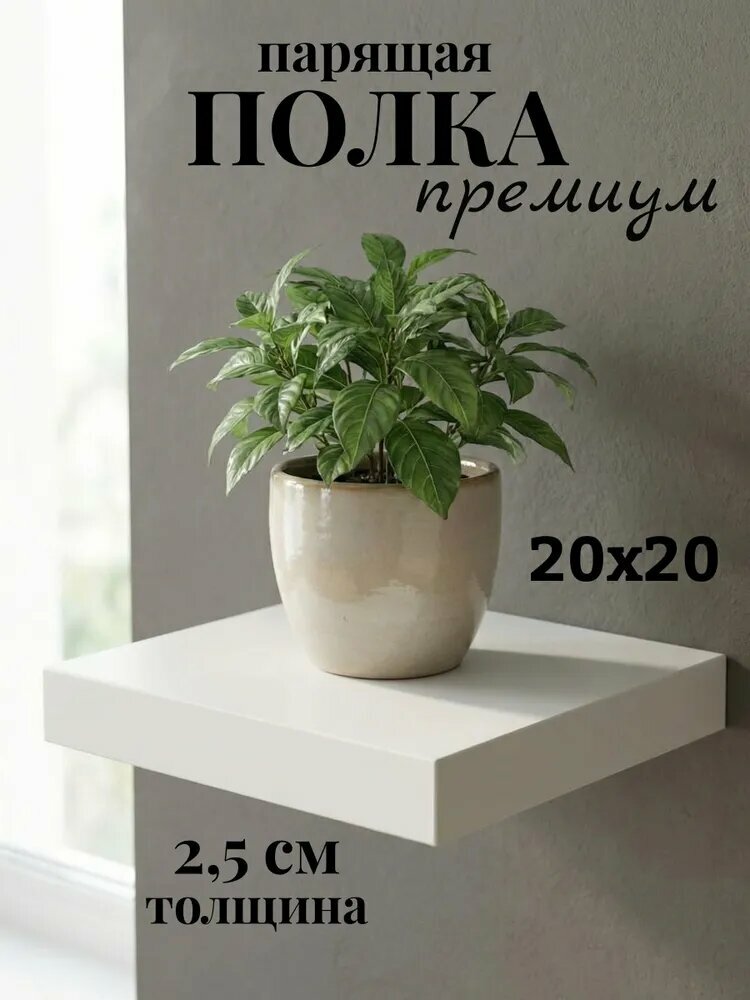 Полка настенная навесная книжная 33х33 см