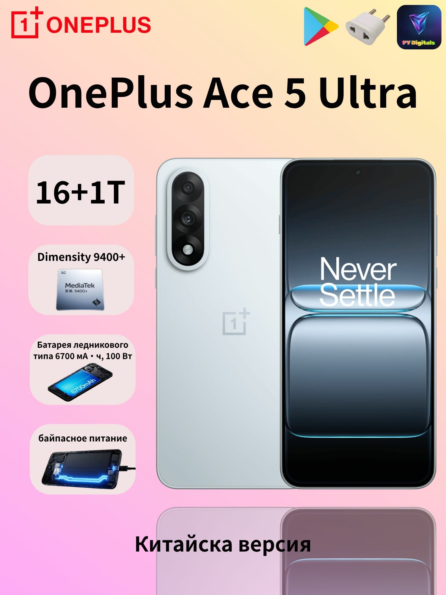 Смартфон OnePlus Ace 5 Ultra (5G) MediaTek Dimensity 9400+, 6.83 дюйм 144Гц 6700 мАч 100Вт 50МП камера CN 16/1 ТБ, Nano-SIM, голубой