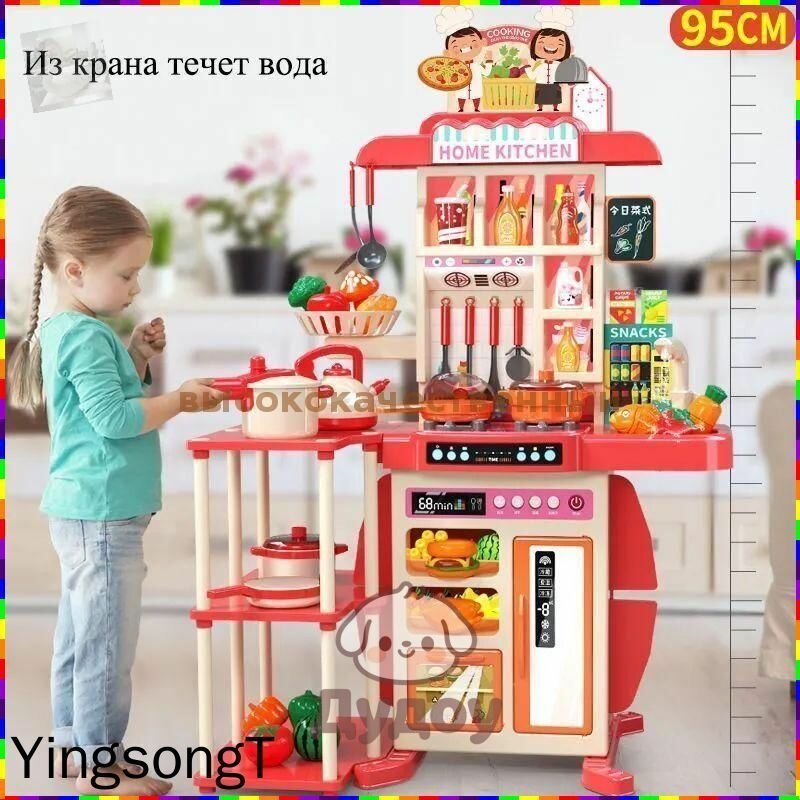 Детская игровая кухня с функцией подачи воды, 54 элемента, высота 95 см