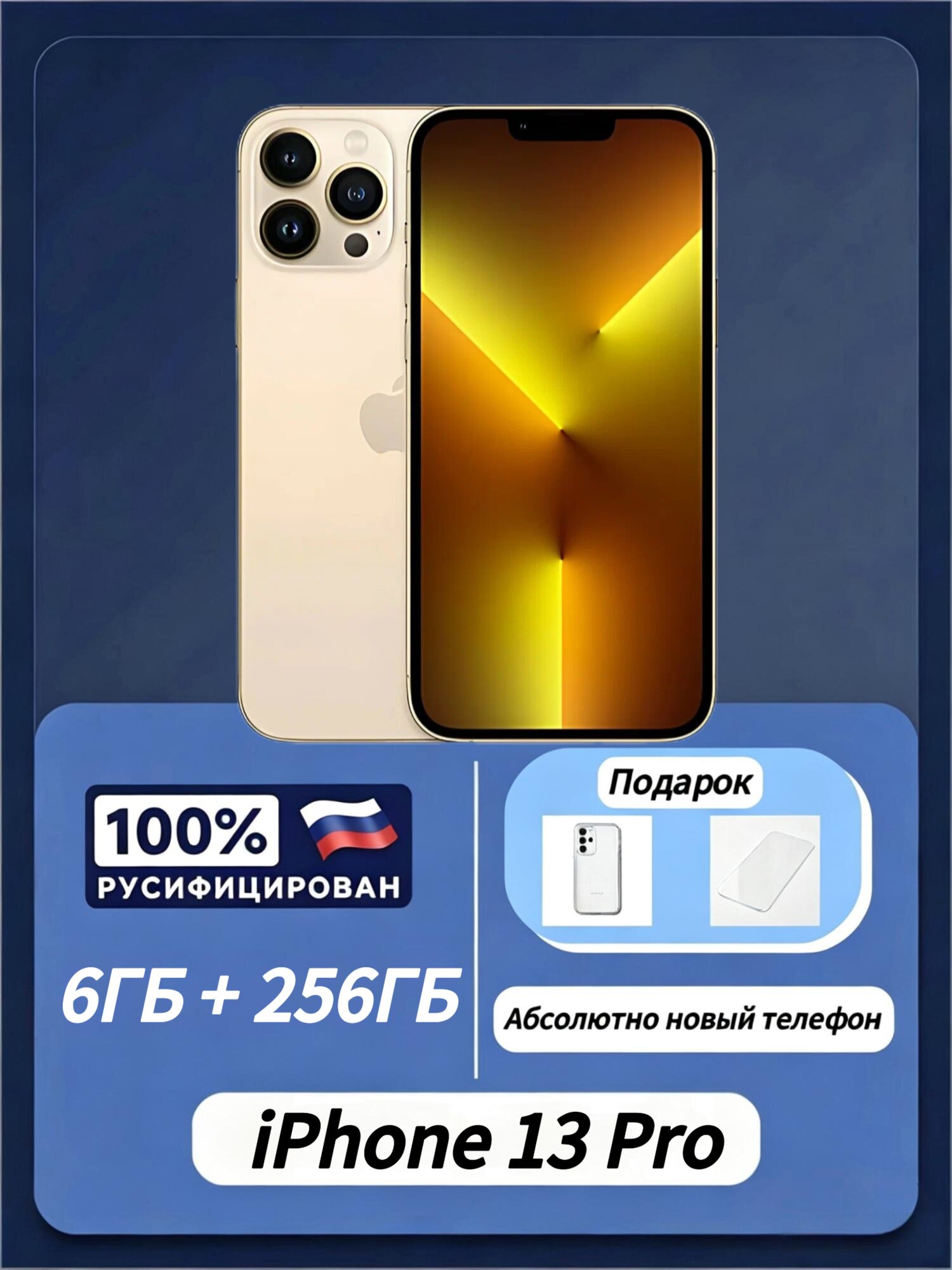 Оригинал новыйоригинальное качество Apple Iphone 13 Pro 256 ГБ (Gold), (Двухслотовый дизайн лотка SIM-карт)