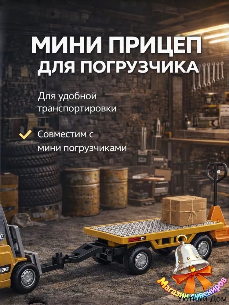 Платформа для мини погрузчика прицеп для радиоуправляемой модели