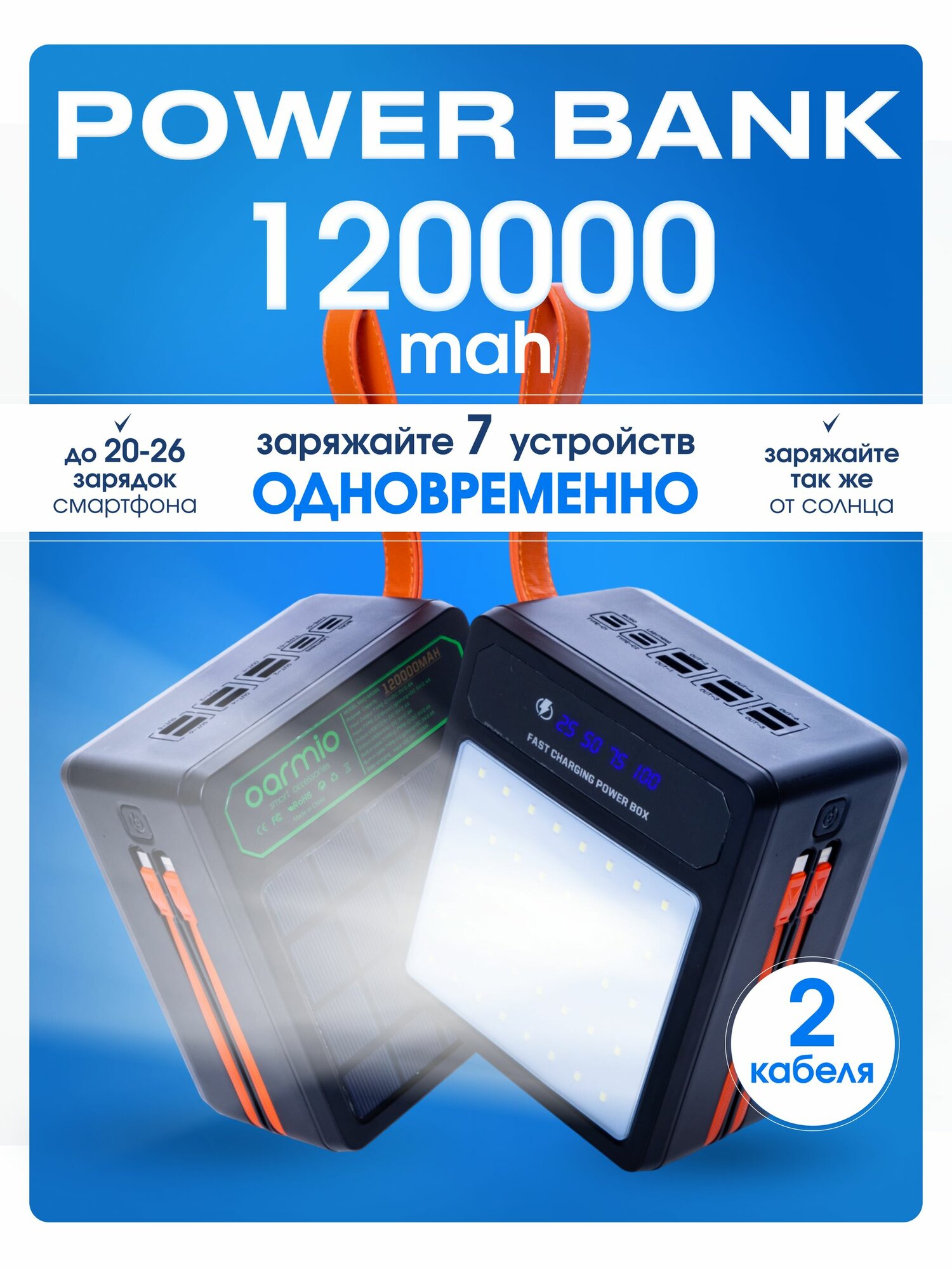 Повербанк 120000mah, внешний аккумулятор 120000mah, powerbank, зарядка 7 устройств, встроенные кабели, фонарик