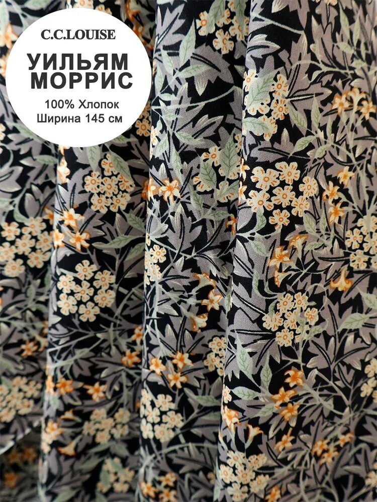 Хлопковая ткань William Morris, 100% хлопок, поплин 40S, цветочный принт, 145 см, 105 г/м , для шитья одежды и домашнего декора