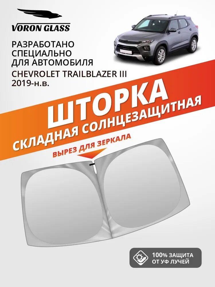 Шторка солнцезащитная, затемнение: 85%