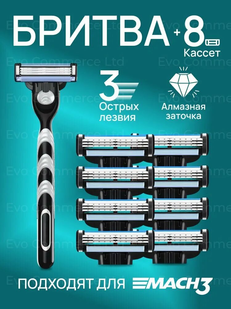 Набор: Многоразовая мужская бритва, 8 кассет, с 3 лезвиями