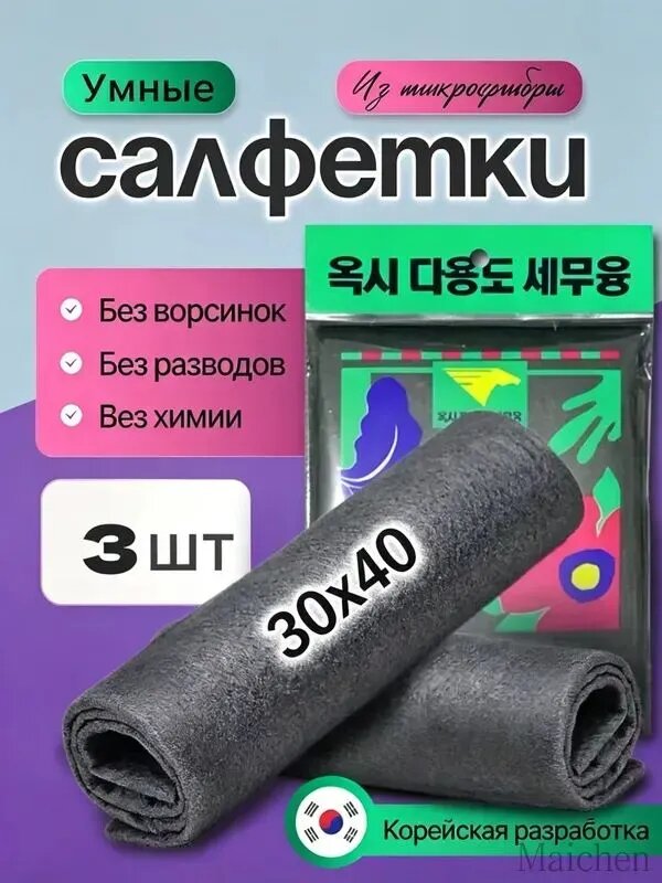 Салфетки для уборки салфетки, серый, 30*40 см, 3 шт.
