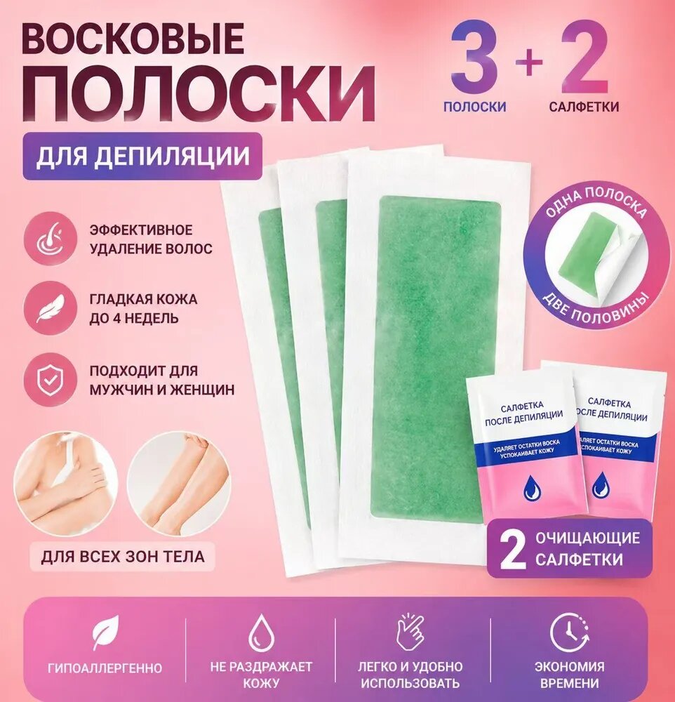 Ленты для удаления волос на лице и усов, восковые стикеры для женщин в Три упаковки+Две упаковки восковых салфеток
