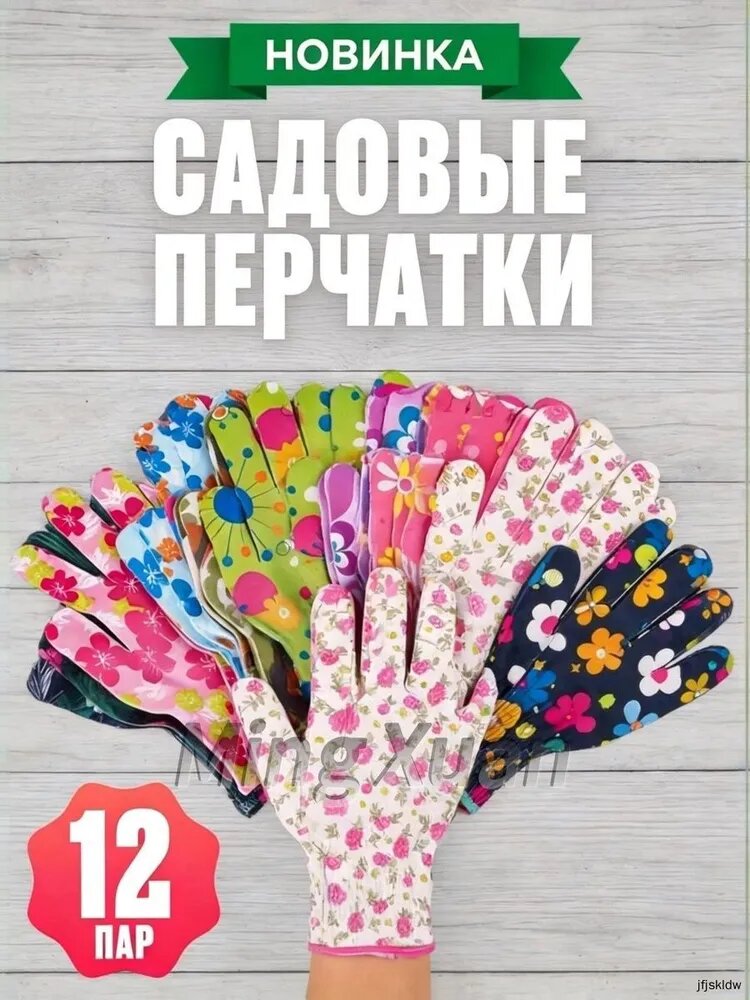 Перчатки хозяйственные, размер M, 12 пар