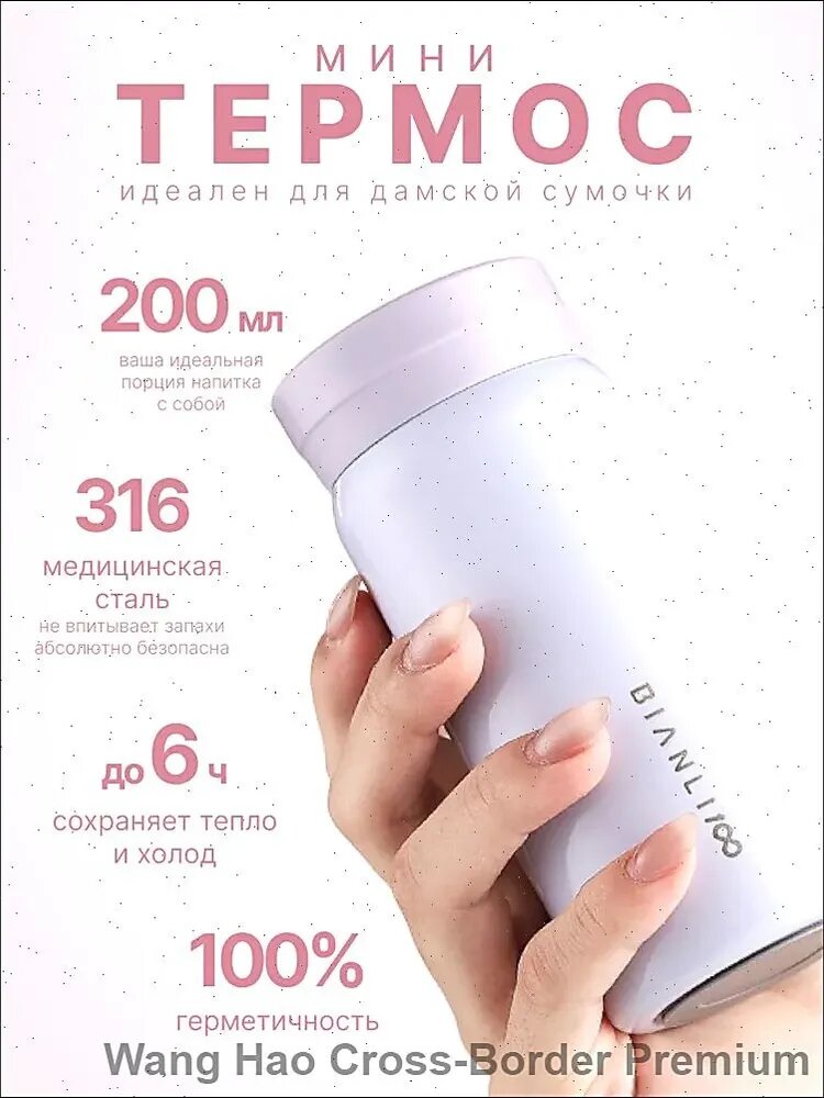 Термос Вакуумный, 0.2 л