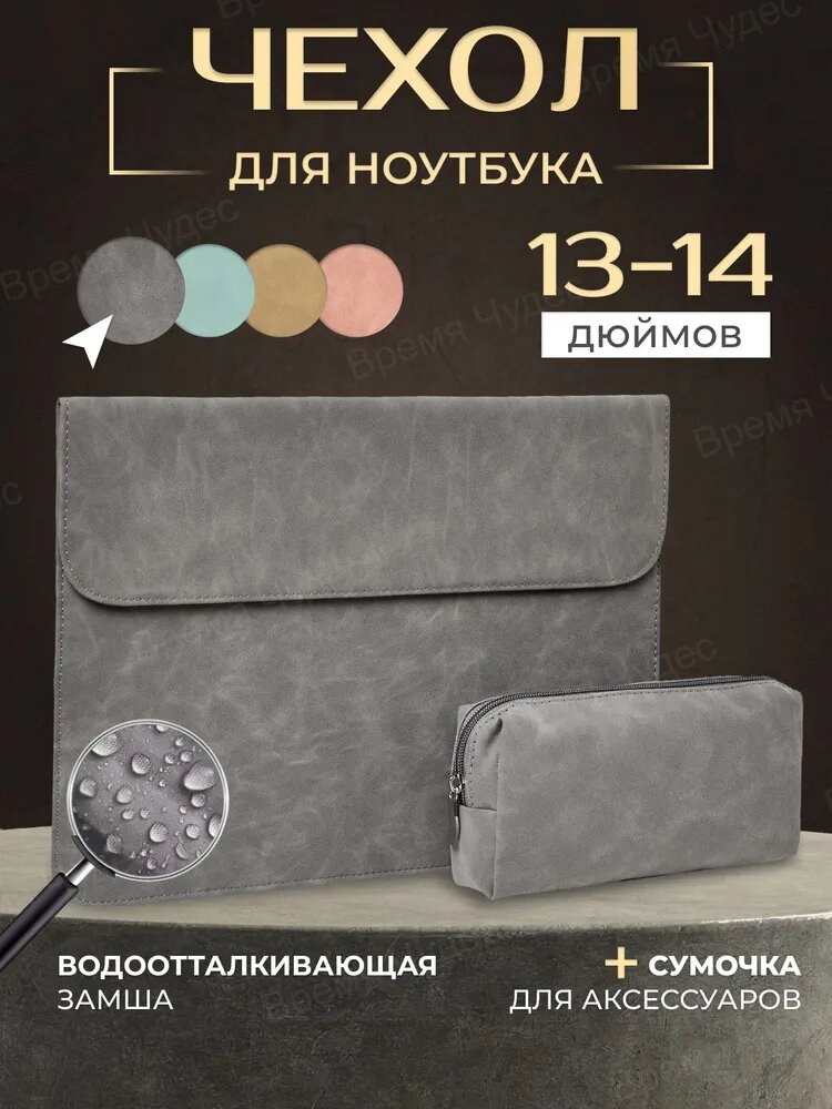Чехол для ноутбука планшета Macbook Air ASUS XIAOMI 13"-14"