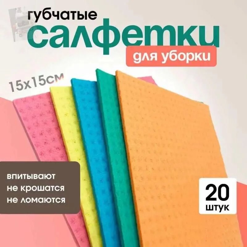 Тряпка, 20 шт