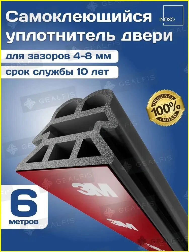 Уплотнитель для двери входной самоклеющийся/ Утеплитель для двери резиновый 6-камерный/ 6 метров