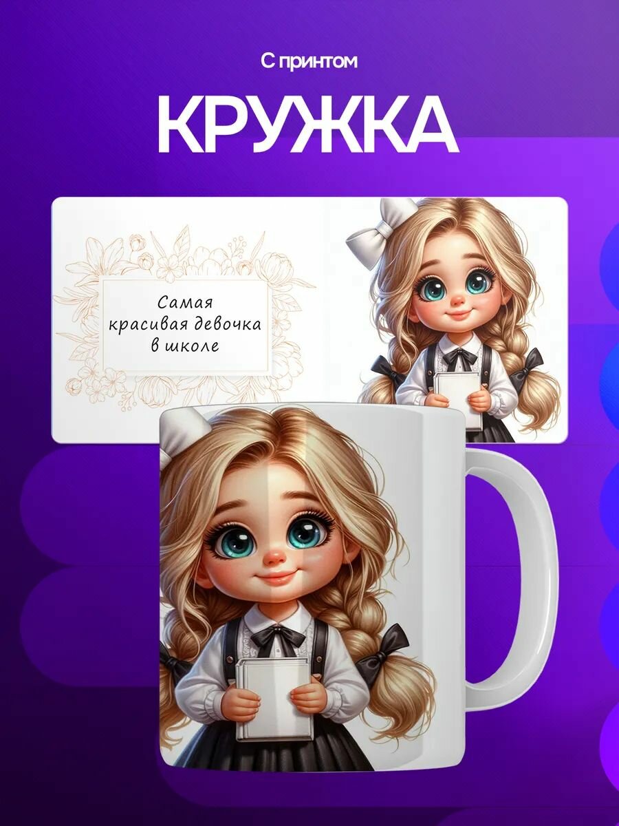 Милая Кружка с рисунком Ученице