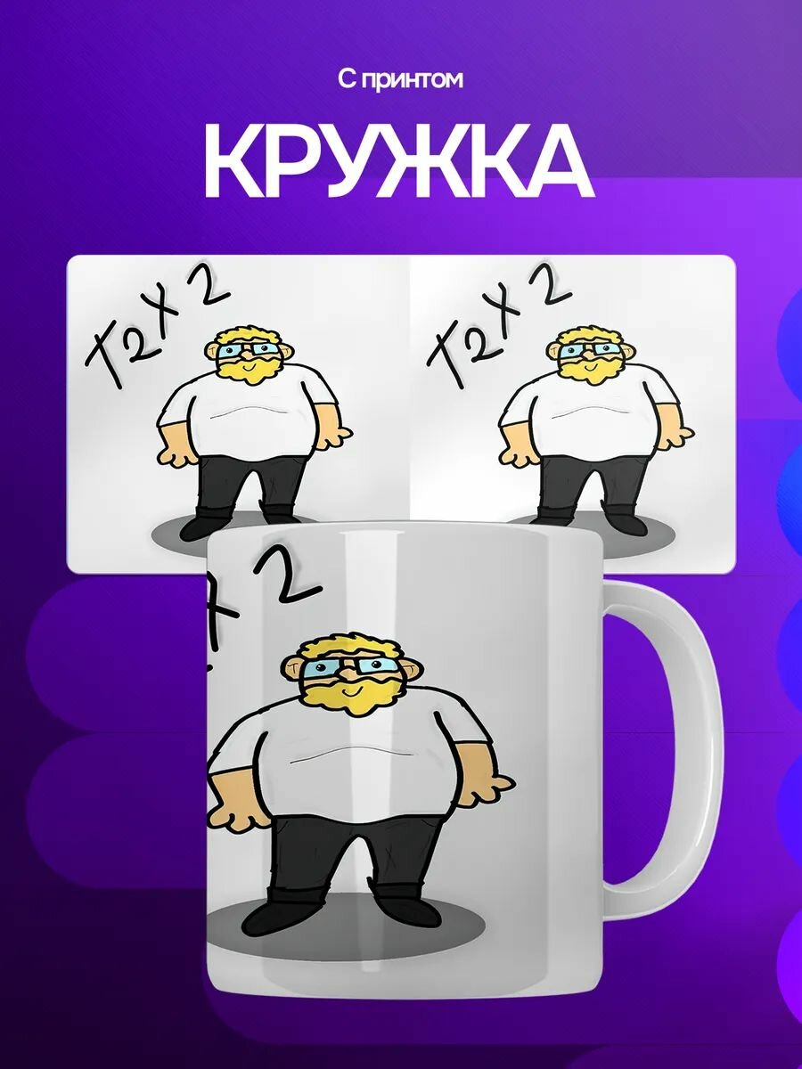 Милая Кружка с рисунком Тоха