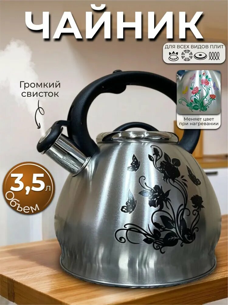 Чайник для плиты со свистком 3л. Для газовой, индукционной плиты
