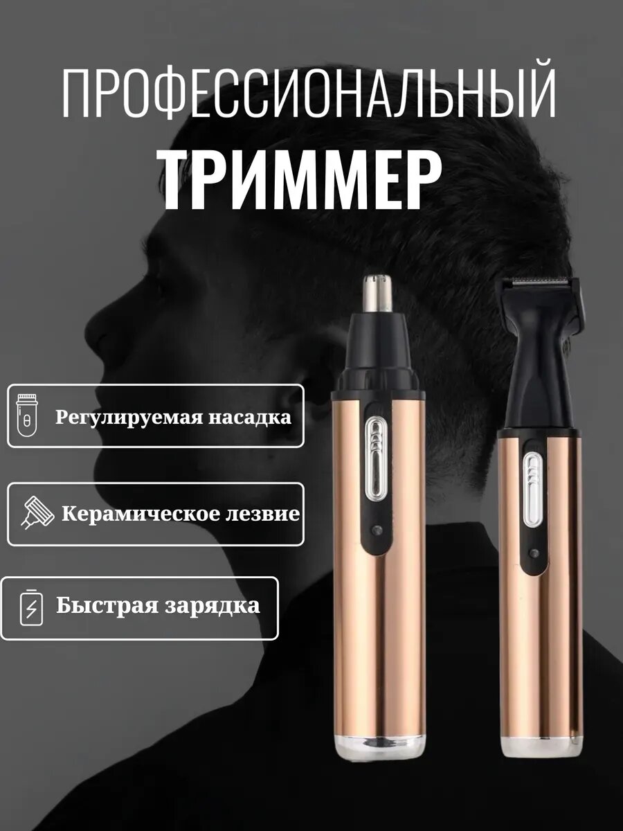 Премиальный триммер 2 в 1 Geemy GM-3112