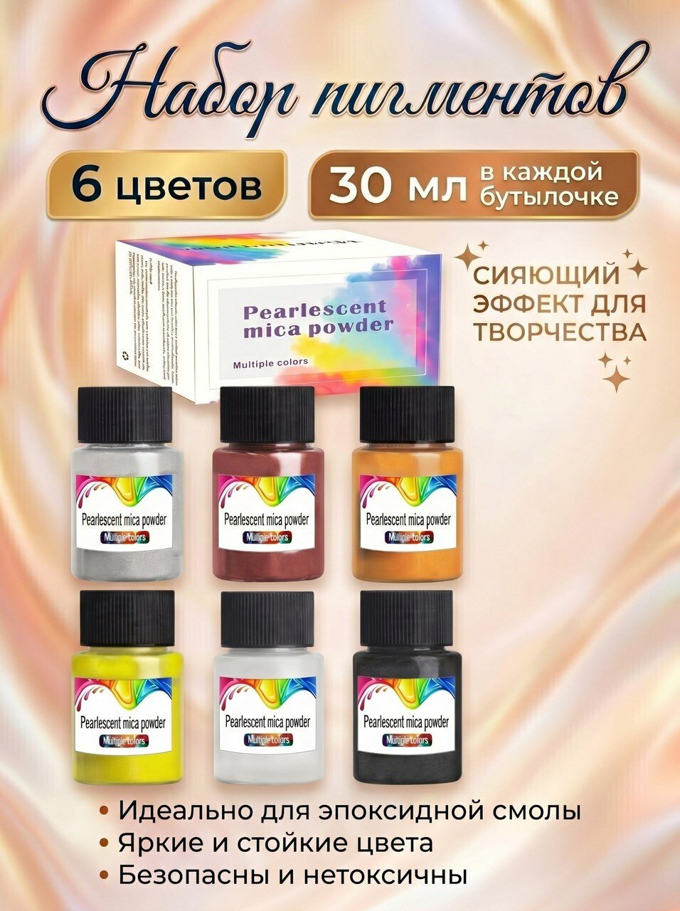Набор перламутровых пигментов для эпоксидной смолы в порошке 6 цветов по 30 мл