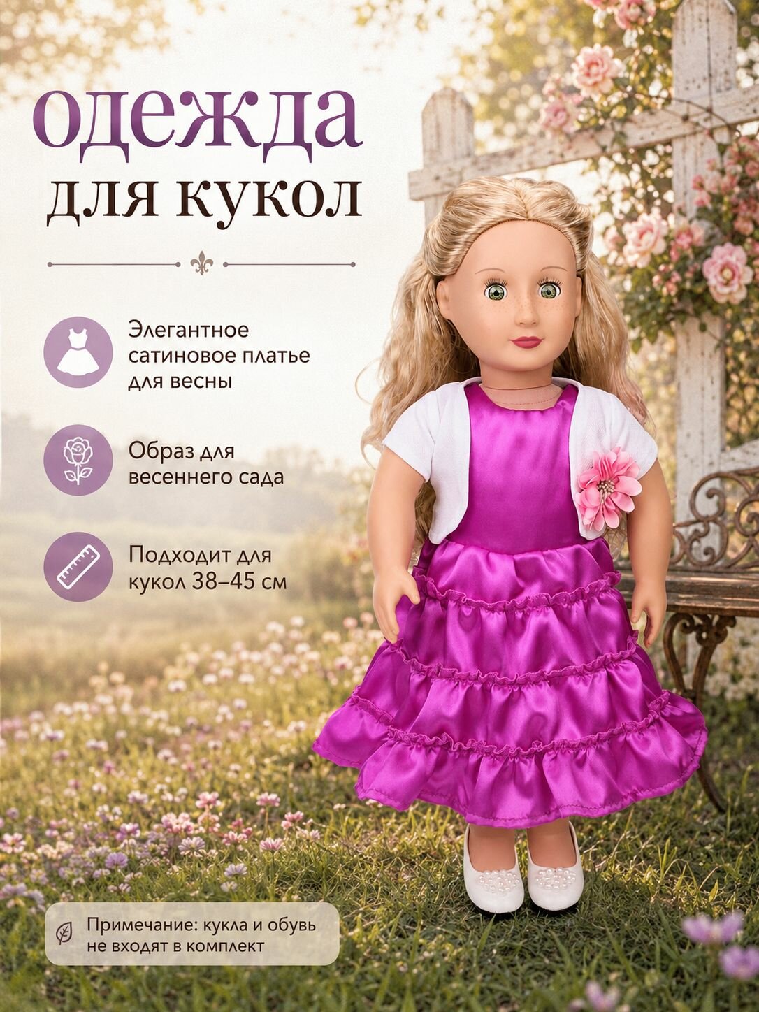 Одежда для куклы 38-45 см, комплект из атласной юбки-торта и белого пальто с декоративными цветами, Universal American Girl и аналогичных товаров, разные цвета.