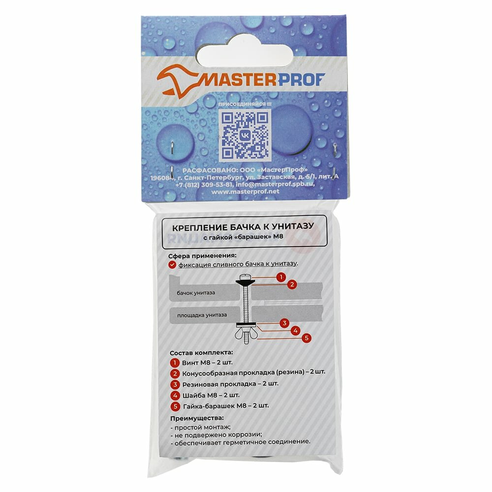 Крепление бачка к унитазу MasterProf М8 с гайкой "барашек", комплект 2 шт. ИС.131752 — фото 1