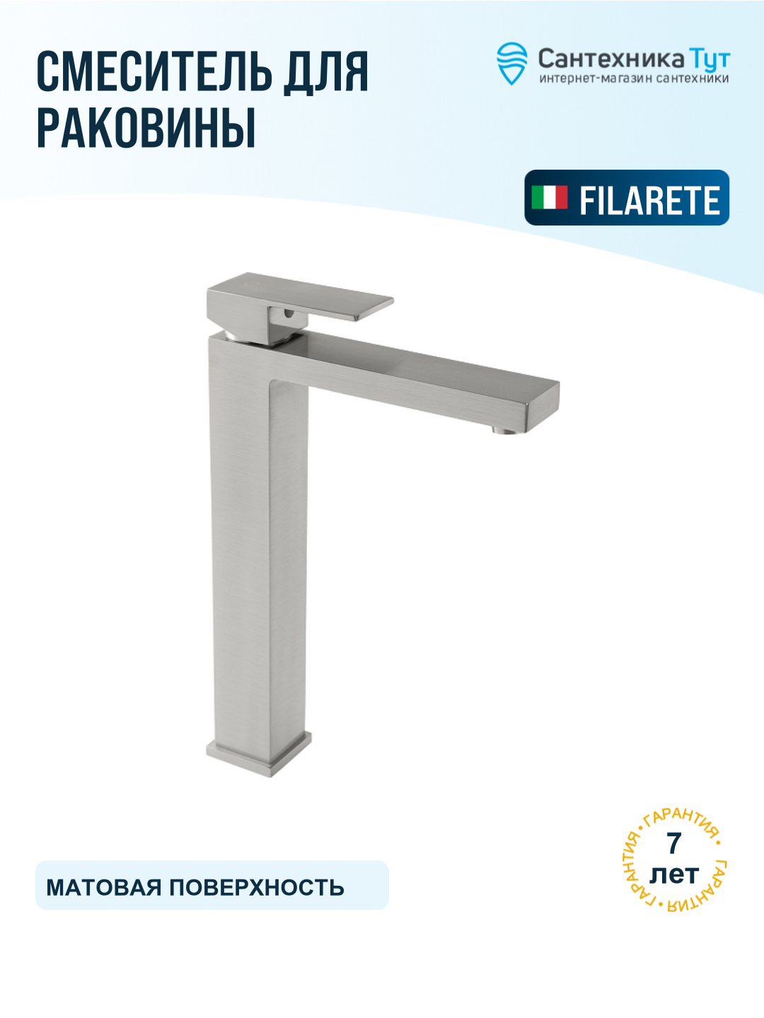 Смеситель для раковины FILARETE Fing FL6040NK никель, рычажное управление, латунь